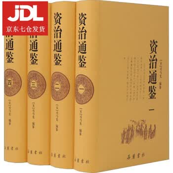 资治通鉴 编者:(宋)司马光 9787807610373
