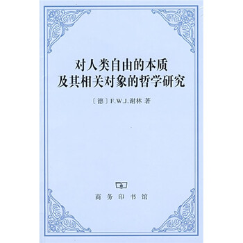 控制论——或动物与机器的控制和通信的科学 对人类自由的本质及其哲学研究