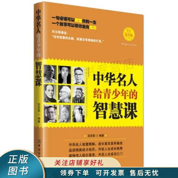 中华名人给青少年的智慧课 苏亦霏