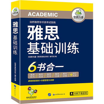 华研外语 雅思基础训练