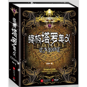 塔罗奥义索祺 索祺索祺