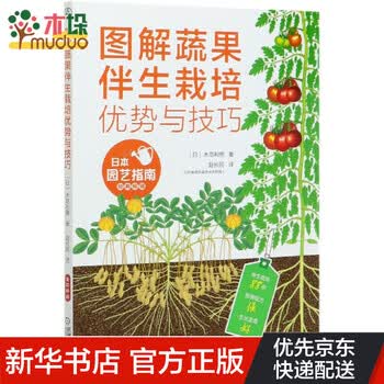 图解蔬果伴生栽培优势与技巧