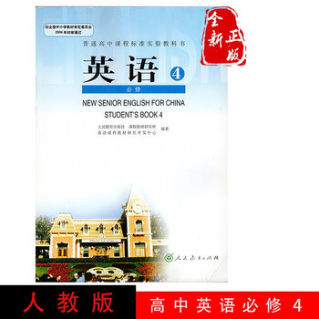 2022新版高中英语必修4四课本人教版教材教科书高一英语教材人民教育出版社RJ高一下册英语书