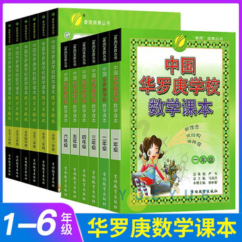 【韦神推荐】中国华罗庚数学学校课本一二三四五六年级全套韦东奕推荐小学生123456年级奥数竞赛教程练习与验收奥赛专项训练 12本 华罗庚数学课本+练习 1-6年级