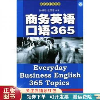 商务英语口语365