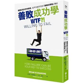 善败成功学 美国垃圾大亨布莱恩从平凡到不凡的创业式领导笔记企业管理 远 港台图书