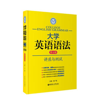 大学英语语法  徐广联 编 著 外语－实用英语