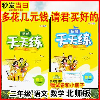 2022春 杨帆天天练 一二三四五六年级下册语文英语pep 人教版RJ 数学北师版BS 部编 二年级下册 语文（人教版）
