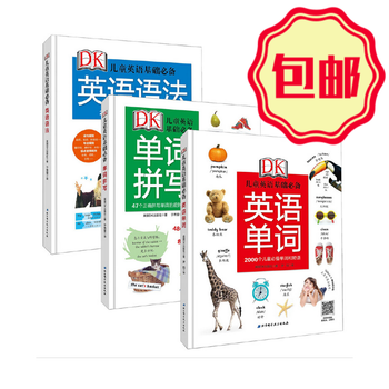 DK儿童英语基础必备（套装3册）