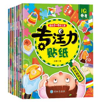 专注力贴纸（套装1-8册）