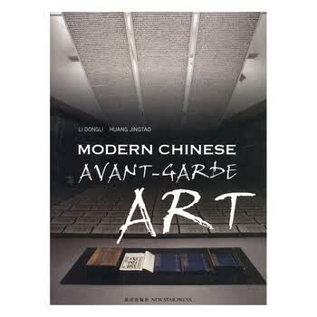 Modern Chinese avant-garde art 艺术 Li Dongli，Huang