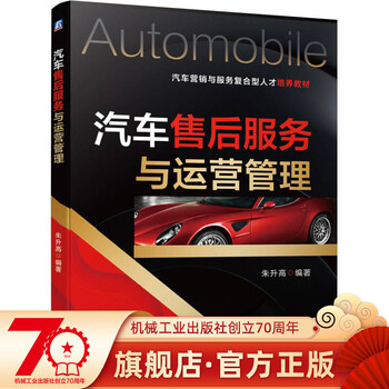 汽车售后服务与运营管理