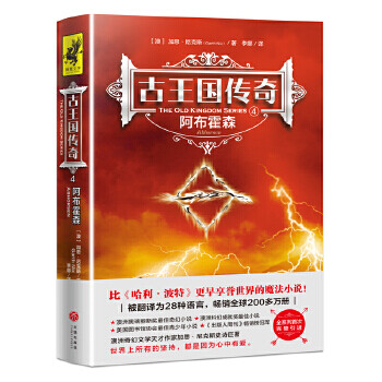 古王国传奇4：阿布霍森