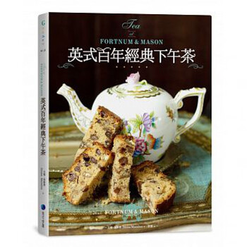 台版 Fortnum  Mason 英式百年经典下午茶 艾玛马斯登三明治果酱饼干