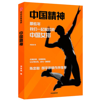 【正版新书】中国精神   9787521706727