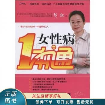 女性病一本通 赵红