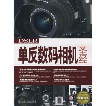 单反数码相机 远望图书部编 人民交通出版社