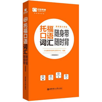 托福口语词汇随身带随时背