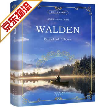 【系列自选】昂秀外语 世界经典文学系列 全英文版·听读版扫码赠音频 瓦尔登湖 全英文版·听读版