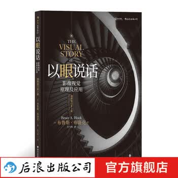 以眼说话 插图修订第2版 影像视觉美术设计书 后浪官方正版
