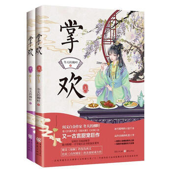 掌欢青春文学  图书