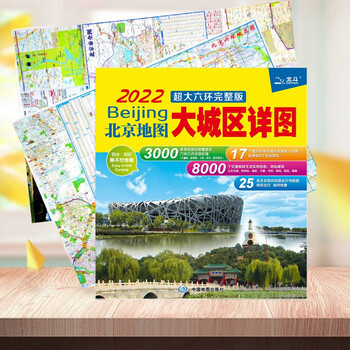 2022正版全新  北京地图大城区详图 大六环完整版   北京旅游图 不变形六环大地图
