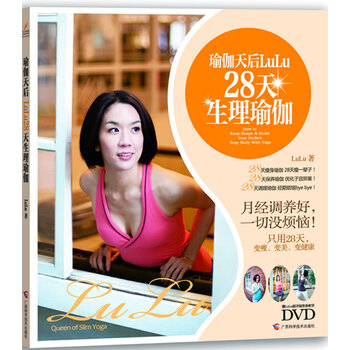 瑜伽天后LULU28天生理瑜伽