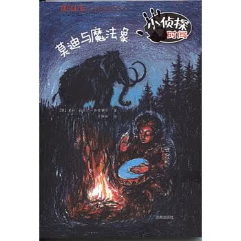 方方蛋外国文学馆-小侦探时间莫迪与魔法象 9787548821496