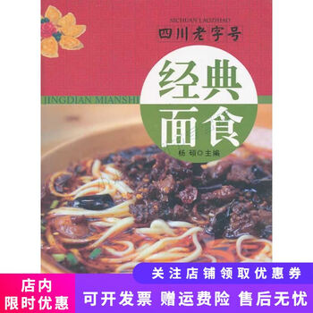经典面食四川老字号