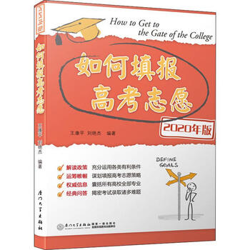 如何填报高考志愿 2020年版