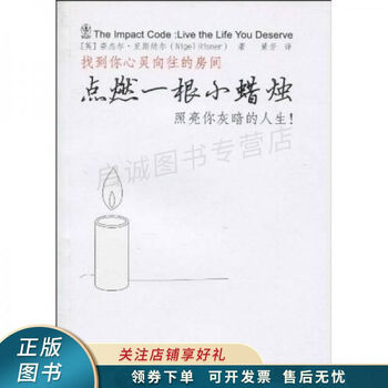 点燃一根小蜡烛：照亮你灰暗的人生