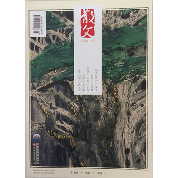 散文 2022年3月号 百花文艺出版社小说散文类期刊 京东自营