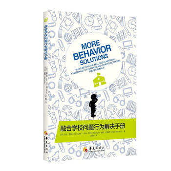 【新华书店官方网店】融合学校问题行为解决手册 [美]贝丝奥纳[美]贝丝伯特[美]彼得热纳罗 华夏出版社