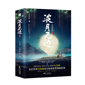 波月无边（全二册）