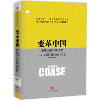 变革中国-市场经济的中国之路