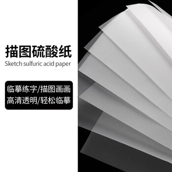 硫酸纸a4 a3临摹描图纸73g建筑服装设计拷贝纸A2转印纸A1激光打印制版转印纸包装纸 A3钻石硫酸纸73g500张(一盒）