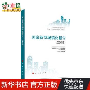 国家新型城镇化报告（2020—2021）