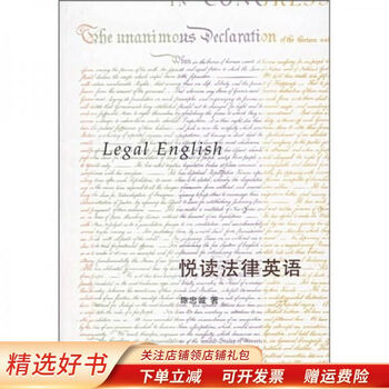 悦读法律英语 陈忠诚