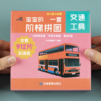 儿童益智阶梯拼图2-3-6岁4男孩女孩宝宝动脑智力拼图幼儿早教玩具 交通工具12张拼图