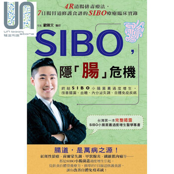 SIBO，隐「肠」危机 终结SIBO小肠菌丛过度增生，改善肠漏、血糖、内分泌失 港台原版 欧瀚文
