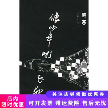 像少年啦飞驰