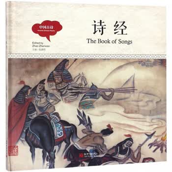 诗经(精)/中国古诗