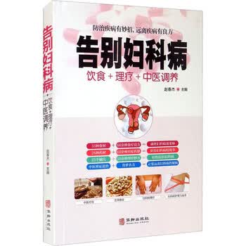 告别妇科病 图书