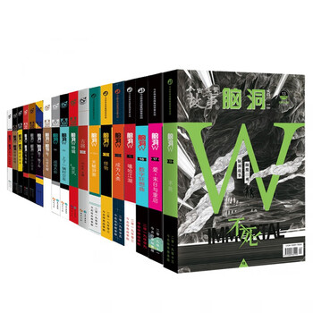 脑洞W全1-18册W10贺岁W11古器 无色方糖著脑洞W系列套装18本Z2二次脑洞故事集短篇脑洞故事