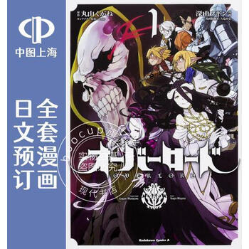 预售 日文overlord 不死者之王 全16卷 1-16 漫画 オーバーロード