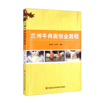 兰州牛肉面创业教程