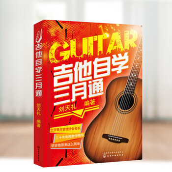 正版 吉他自学三月通 刘天礼吉他谱书籍流行歌曲 吉他初学者入门自学教程书学指弹吉他乐理知