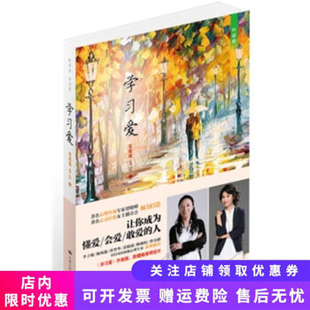 学习爱-升级版