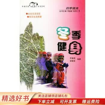 四季健身——冬季健身 梁盛亚