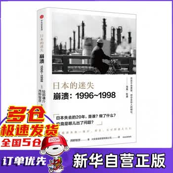 日本的迷失崩溃--1996-1998